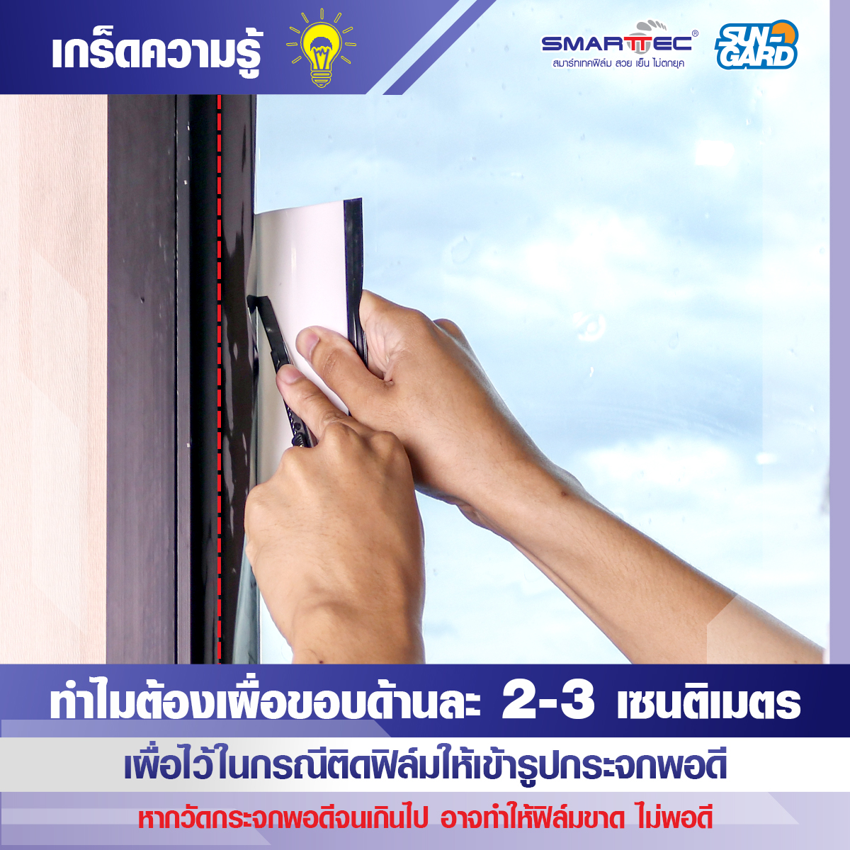 ฟิล์มติดกระจกสำหรับงานตกแต่งภายใน SmartTec Imagine แบบลวดลาย 1 B-1307 ฟิล์มใสแบบมีลายสามเหลี่ยม ...